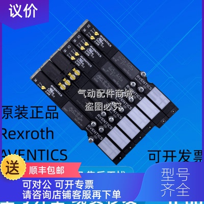 询价/力士乐电磁阀0820055601/0820055501/0820055101AVENTIC