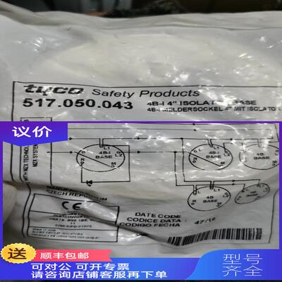询价Tyco 警底座 517.050.043