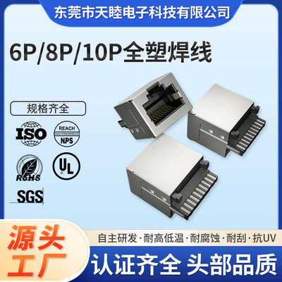 焊线母座连接器镀金屏蔽铜壳接地RJ458P8C做线成型全塑网线插座