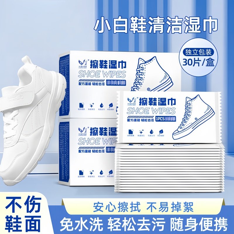 一次性擦鞋湿巾小白鞋球鞋皮鞋通用清洁去污免洗独立包装单片