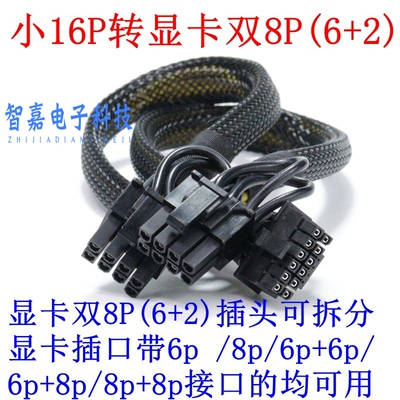 H3C华三R5300 G6服务器GPU显卡电源线小16P转双8P供电线2080 3090
