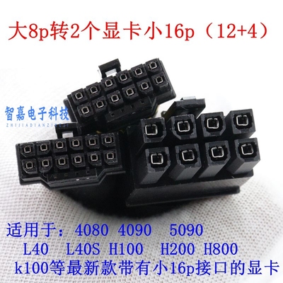 浪潮NF5468 M5M6A5服务器大8P转12VHPWR显卡电源线4090/H100/L40