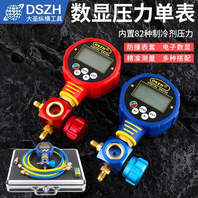 大圣WK-6881电子加氟表空调加氟工具数显加液表头空调冷媒压力表
