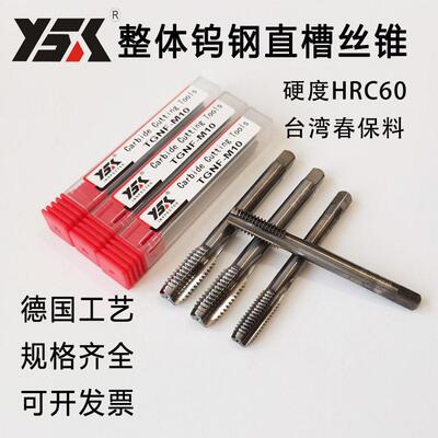 整体硬质合金丝攻超硬机用直槽钨钢丝锥m2 3 4 5 6 8 10 12 14 16
