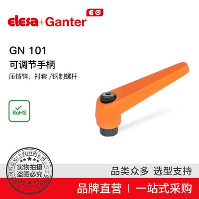 ElesaGanter伊莉莎冈特GN101可调节手柄压铸锌衬套（2）