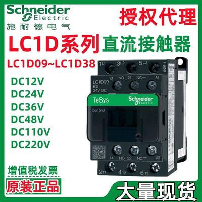 施耐.德LC1D09CDCLC1D096BDCLC1D096EDCLC1D096FDC直流接触器