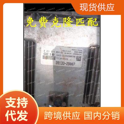 适用现代汽车电脑板ECU39133-2B00702641S14084MEG17.9.8