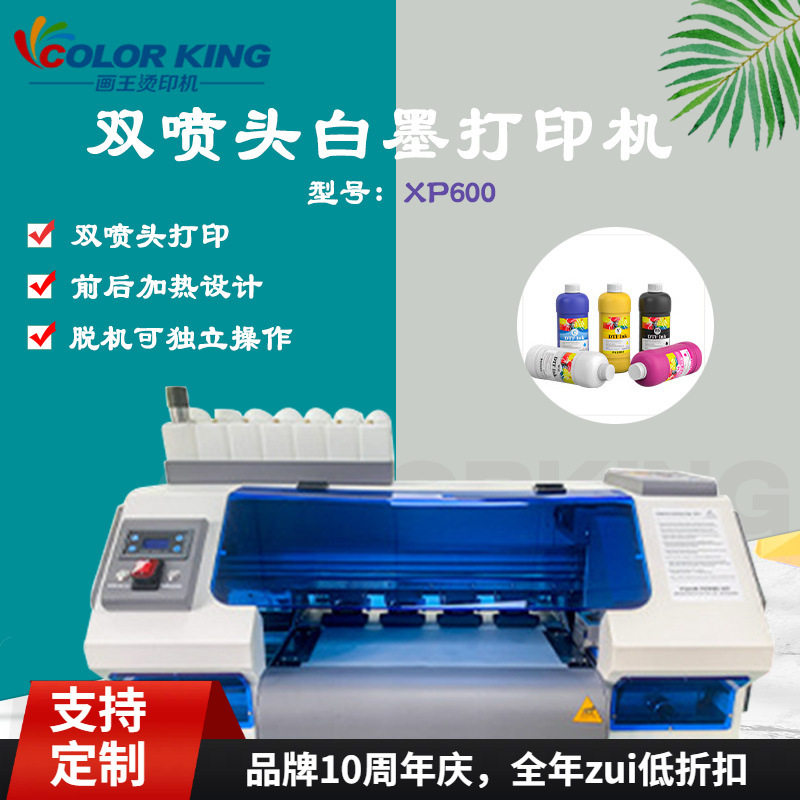 XP600柯式烫画打印机A3双喷头白墨烫画打印机7头高速打印机