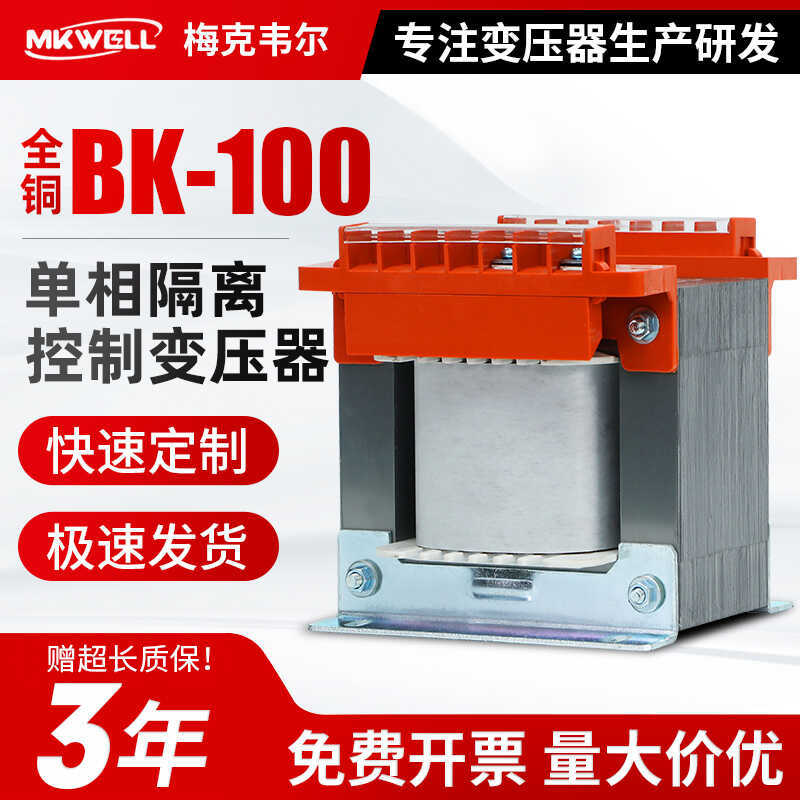 BK-100VA单相隔离控制变压器380v变220v转220v机床110v36v24v其他