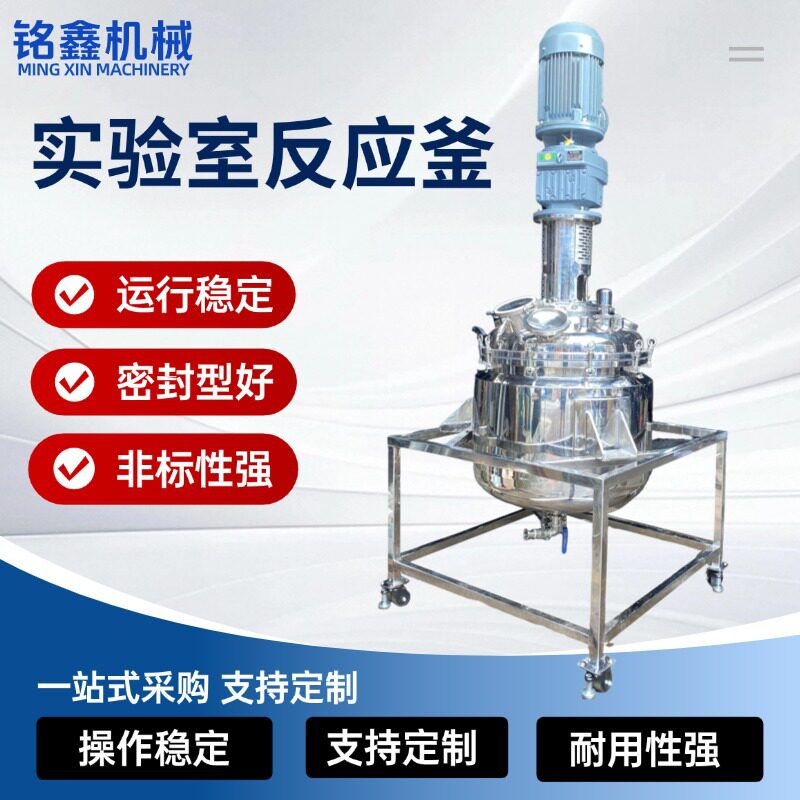 密闭式分散反应釜 涂料树脂化工搅拌釜 成套分散混合设备