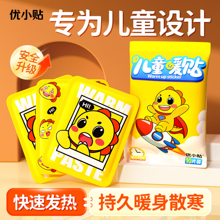 优小贴暖身贴儿童暖宝宝贴暖脚保暖贴自发热寒冬季正品暖手贴热帖
