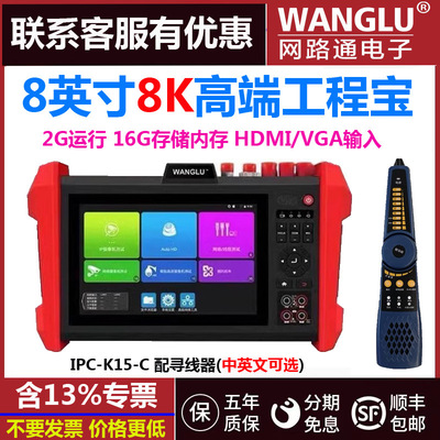 网路通IPC-K15-C工程宝网络模拟视频监控检测仪HDMI输入配寻线器