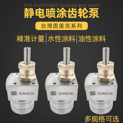 disk油漆喷涂齿轮泵3cc静电disk喷涂计量泵5cc水性漆油漆齿轮泵