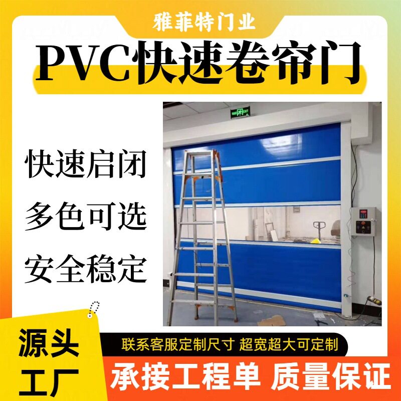 PVC快速卷帘门洁净车间自动升降门食品厂堆积门工业滑升门厂家