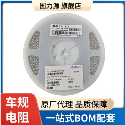 汽车级圆柱电阻 0204 1.2K 1% CSRV0204FTDV1201 1/4W 色环电阻