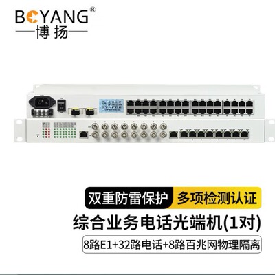 博扬电话光端机 8路E1+32路电话+8路百兆单纤BY-8E1-32P8EV-120km