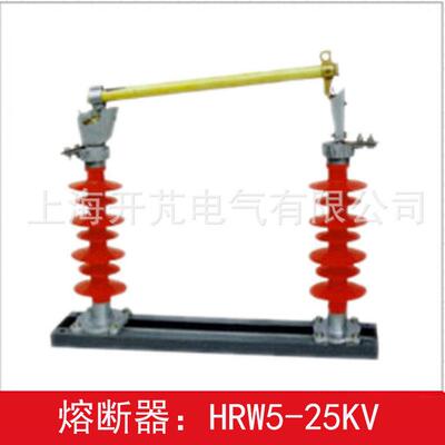 高压HRW5-25kv熔断器复合跌落式熔断器跌落保险