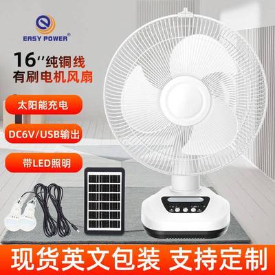 外贸热销12寸太阳能充电风扇便携式台扇solarAC/DCfan户外露营