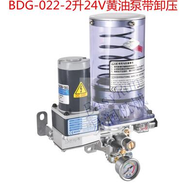 BDG-022、宝腾电动黄油泵2升24V卸压式冲床PLC控制电动泵