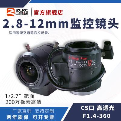 ZLKC中联科创2.8-12mm监控镜头VG2812MPIR1/2.7
