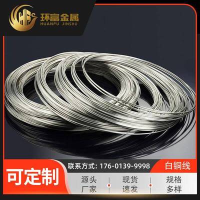 供应c72500镍铜合金丝c73200镍白铜丝c73500镍白铜线