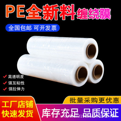 缠绕膜pe拉伸膜日华厂家批发宽45cm薄膜打包膜工业保鲜膜防尘防水