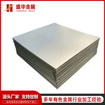 GR1GR2GR5工业钛合金板 TA1钛合金板 钛薄板切割 钛合金板1-50mm