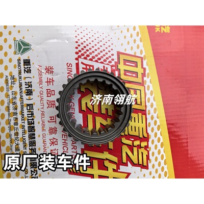 重汽汕德卡变速器主轴滑套斜齿