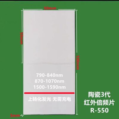 倍频片调光上转换陶瓷激