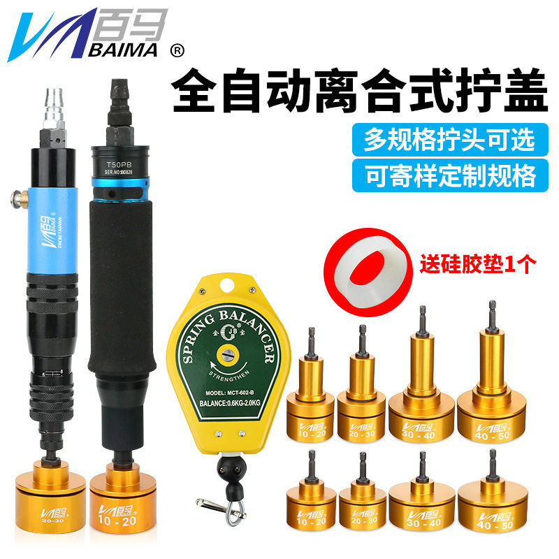 百马离合式自动停气动拧盖机 锁盖机 自动锁紧停瓶盖锁口机旋盖机
