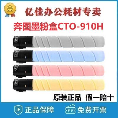 奔图墨粉盒CTO-910H系列黑黄青红18500页低容CM9105DN/CM9705DN