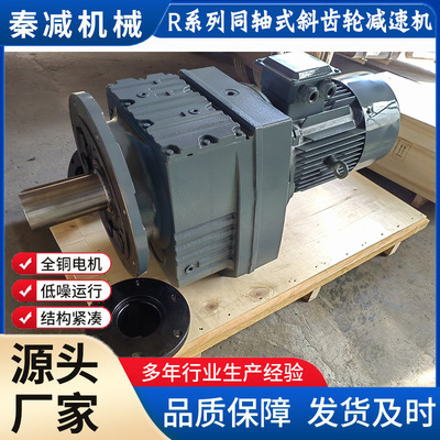 秦减减速机厂家定制RF47RF57RF67RF77RF87RF97RF107RF137减速电机