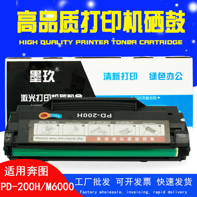 适用奔图M5000硒鼓m5250 M6000 M5100 P2050 P1050P D200H 墨盒
