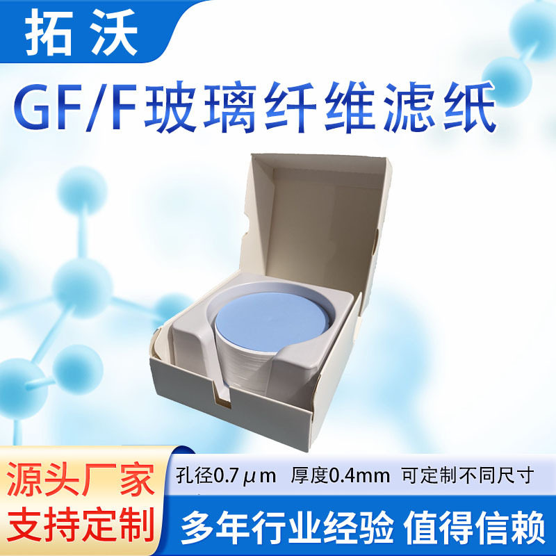 汽柴油过滤玻璃纤维滤纸实验室过滤滤膜空气污染监测细微颗粒采集