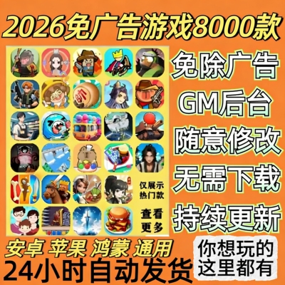 2026抖音微信小程序免广告小游戏大全Gm后台自由修改全设备通用