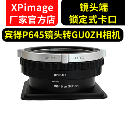 XPimage P645-GUOZH宾得P645口镜头转GUOZH1.0 2.0相R系列转接环