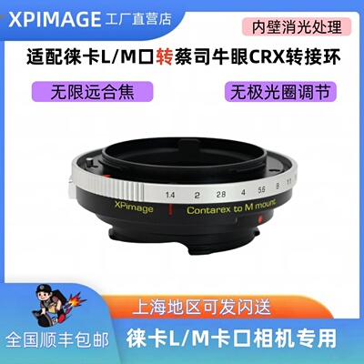 徕卡MCRX镜头转徕卡CRM-M
