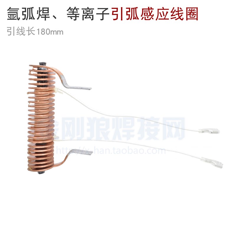 好货氩弧焊引弧感应线圈 等离子焊机配件 纯铜立绕线圈 今纲琅焊