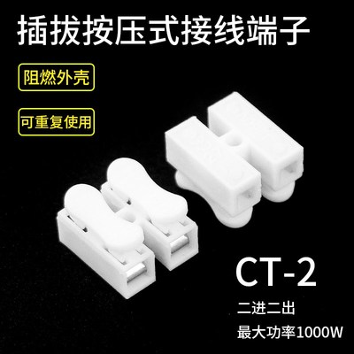 速发快速接-端子 CH线2/位接P电线连接器接头排柱按压式对/灯10个