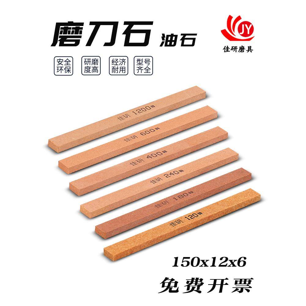 精磨红色扁方小号粗磨细磨开刃油石抛光条磨刀石便携砂条超细磨石