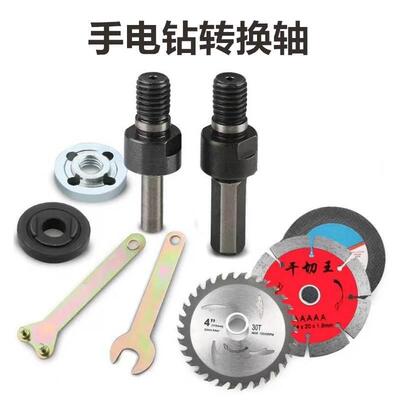 电钻变抛光切割打磨 转换轴连接配件手电钻变角磨机8mmM10
