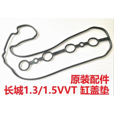 长城哈弗M2M4H1C20RC30凌傲炫丽酷熊迷你M1气门室盖垫火花塞垫圈