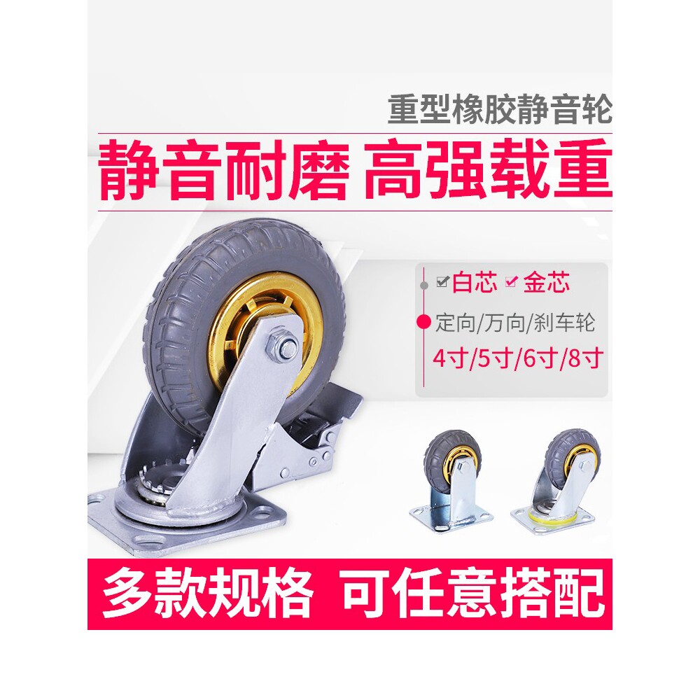 4寸5寸8寸橡胶万向轮定向轮子重型刹车脚轮6寸轻音手推车实心轱辘