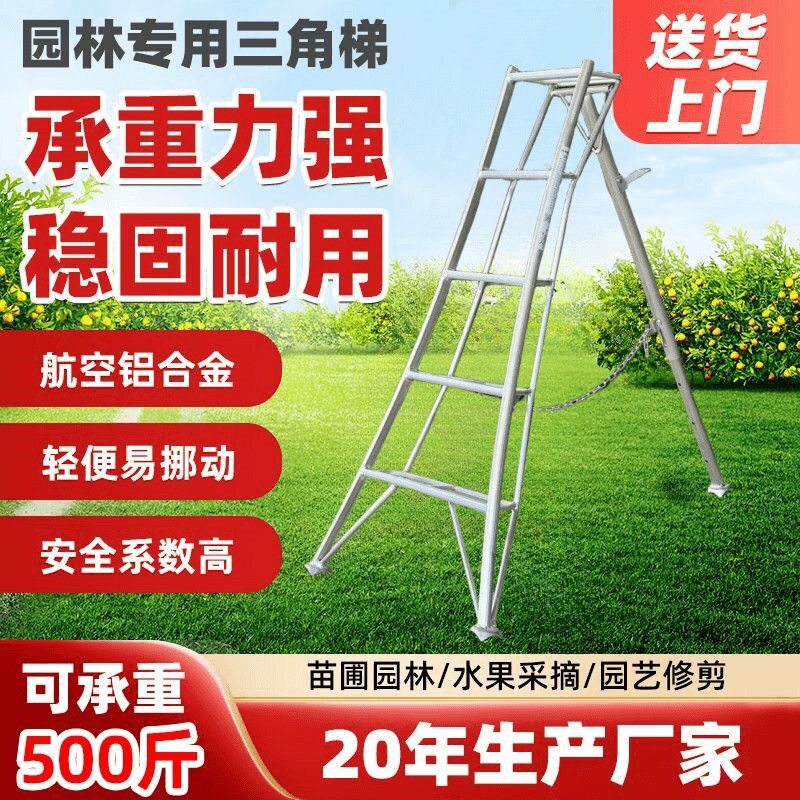 园林三角果园果树采摘修剪园艺铝合金人字三脚梯子折叠绿化摘
