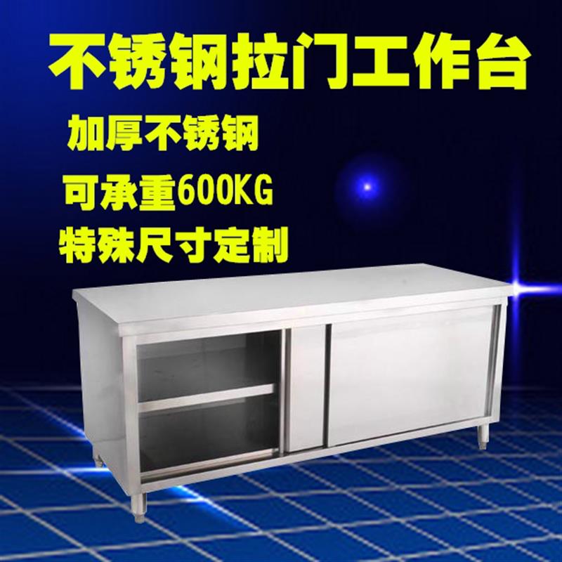 单通双通碗柜加厚操作台面案板桌子商用厨房专用不锈钢拉门工作储