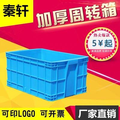 超大号塑料箱子长方形带盖中转箱大周转筐工厂用货箱胶框胶箱框盒