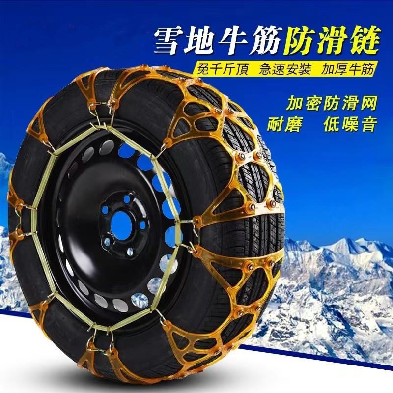 汽车防滑链牛筋越野suv轿车冬季雪地轮胎防滑链橡胶不伤胎通用型