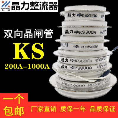 双向可控硅KS500A双向晶闸管KS200A平板式圆形KS300AKS600AKS800A