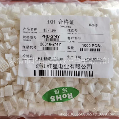 红星接插件 HX20016-8Y 间距2.0MM PHD-2*4Y胶壳 8孔 1000只/包