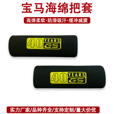 宝马F650-850GS海绵手把套